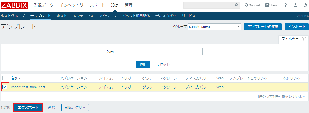 (Zabbix) host の設定を template 化したい！ | SIOS Tech. Lab