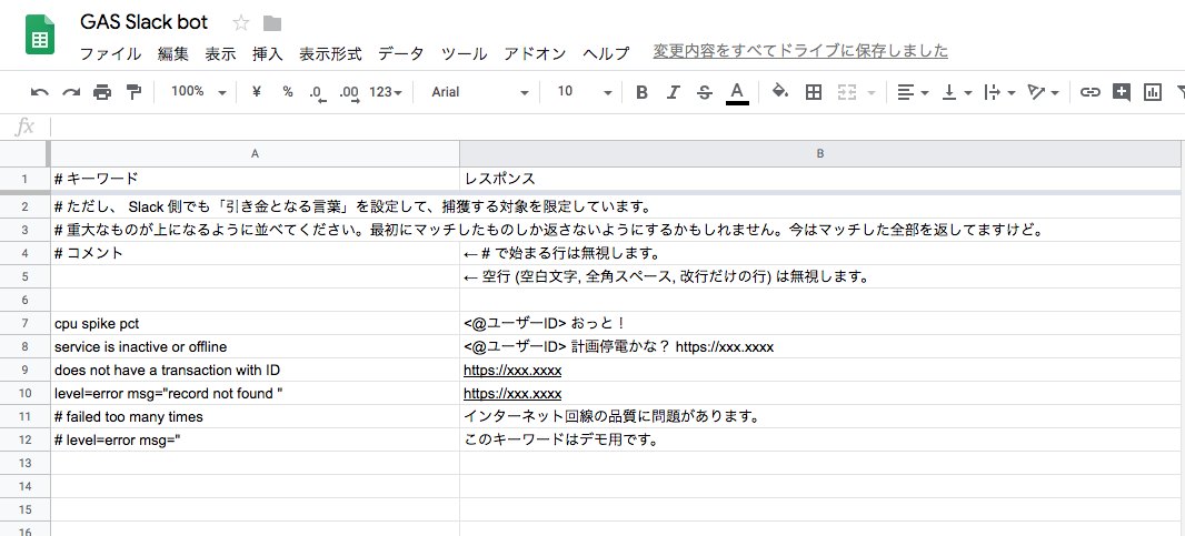 GAS で Slack bot 作ってみた | SIOS Tech. Lab