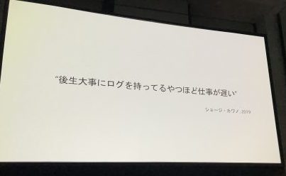 de:code 2019レポート ～ 【セッション】DevSecOps 時代のログ マネジメントとセキュリティ～ | SIOS Tech. Lab