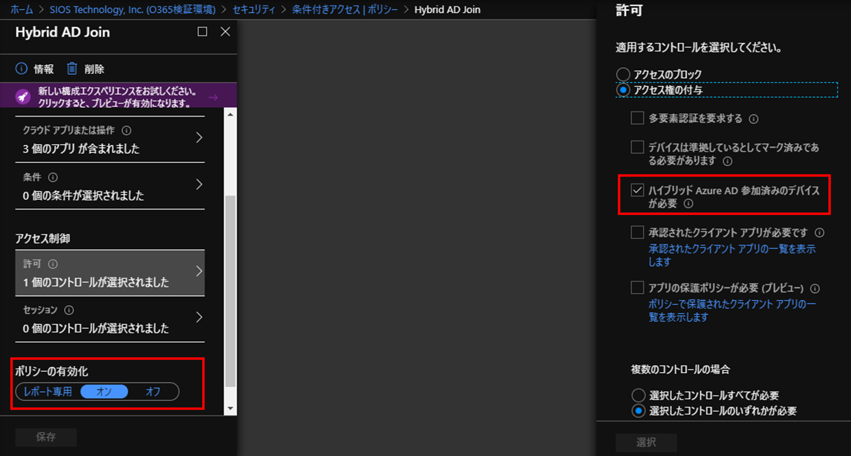 マネージドドメインHybrid Azure AD Joinを構成して動作検証をしてみた[1/2] | SIOS Tech. Lab