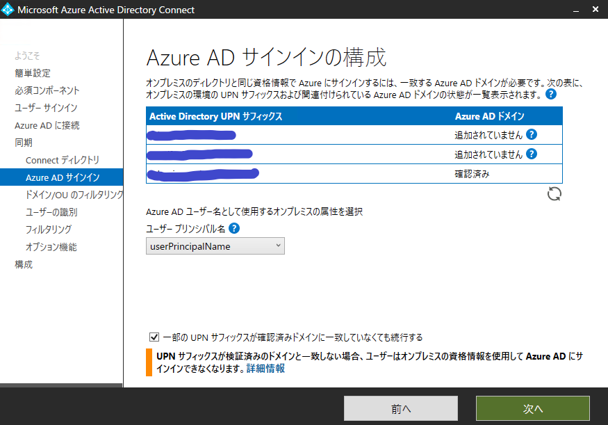 【ID管理超入門】#2 AADCのインストールと同期の方法 | SIOS Tech. Lab