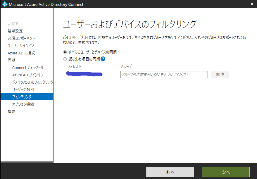【ID管理超入門】#2 AADCのインストールと同期の方法 | SIOS Tech. Lab
