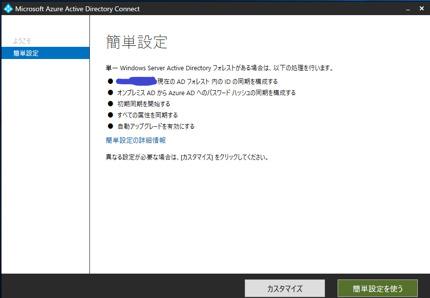 【ID管理超入門】#2 AADCのインストールと同期の方法 | SIOS Tech. Lab