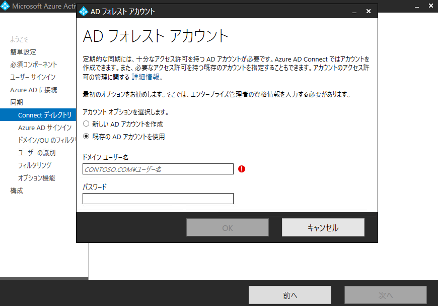 【ID管理超入門】#2 AADCのインストールと同期の方法 | SIOS Tech. Lab