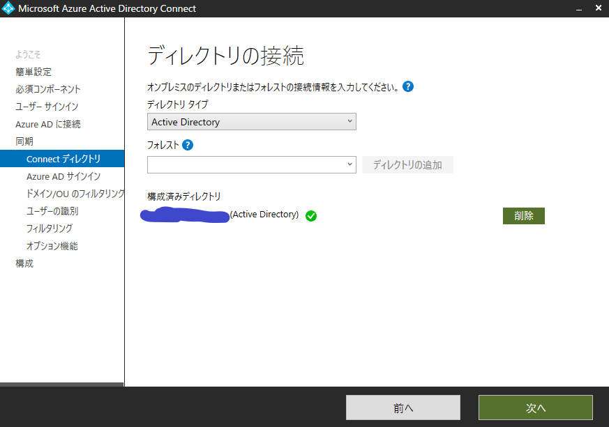【ID管理超入門】#2 AADCのインストールと同期の方法 | SIOS Tech. Lab