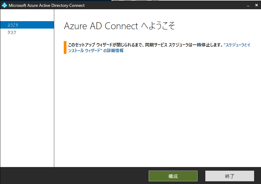 【ID管理超入門】#2 AADCのインストールと同期の方法 | SIOS Tech. Lab