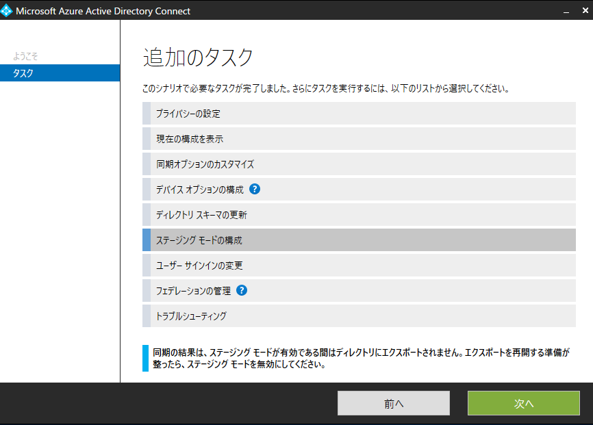 【ID管理超入門】#2 AADCのインストールと同期の方法 | SIOS Tech. Lab
