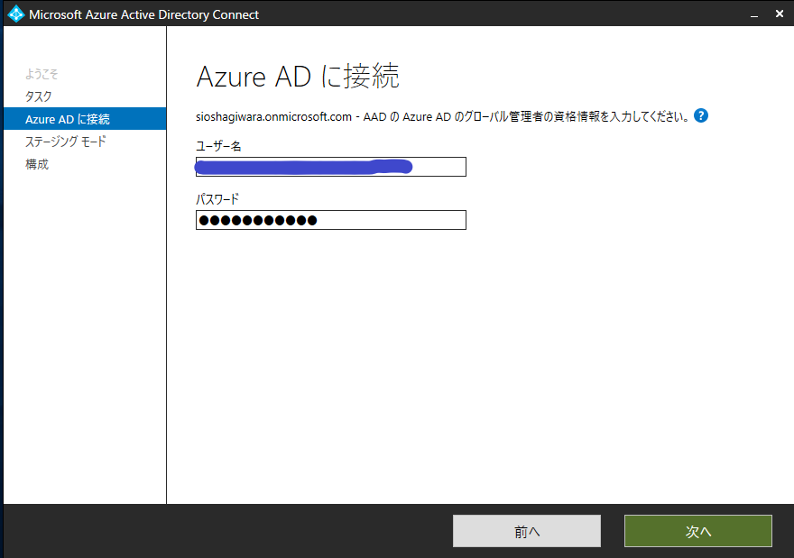 【ID管理超入門】#2 AADCのインストールと同期の方法 | SIOS Tech. Lab