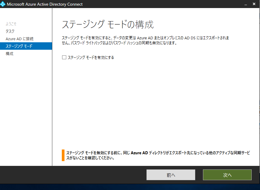 【ID管理超入門】#2 AADCのインストールと同期の方法 | SIOS Tech. Lab