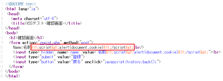 【PHP】htmlspecialchars関数でXSS対策をしてみた | SIOS Tech. Lab