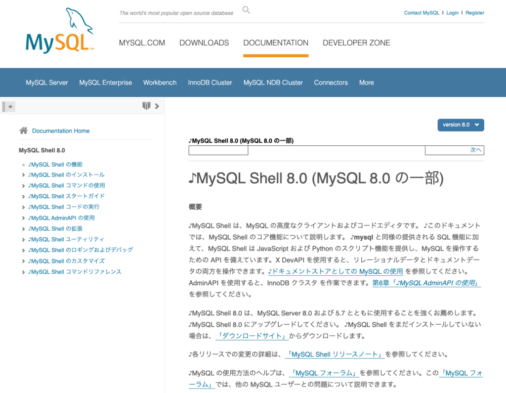 待望の MySQL 8.0 日本語マニュアル開発プロジェクトがスタート | SIOS Tech. Lab