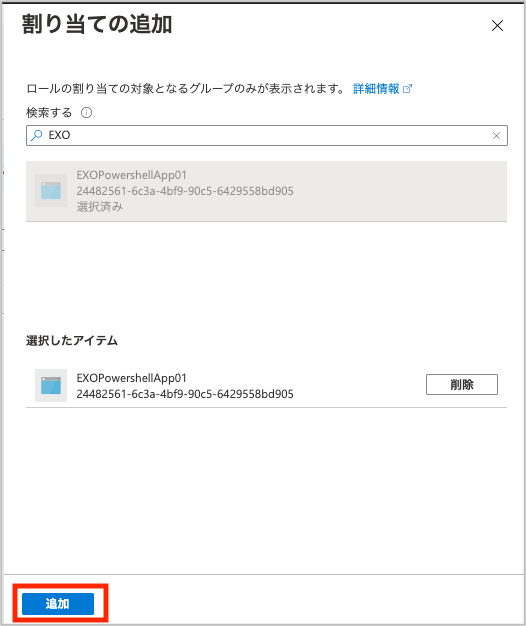 PowerShell – Exchange Onlineに証明書を使用して接続する – | SIOS Tech. Lab