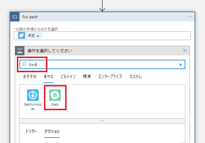 【連載】世界一わかりみの深いLogic Apps 〜 実装編 〜 | SIOS Tech. Lab