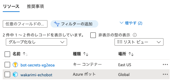 世界一わかりみの深いAzure Bot Service 〜 基本編:オウム返しボットを作ろう 〜 | SIOS Tech. Lab