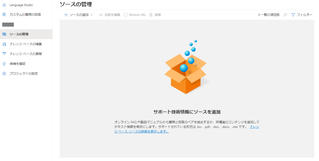 世界一わかりみの深いAzure Bot Service 〜 応用編:QAチャットボットを作ろう 〜 | SIOS Tech. Lab
