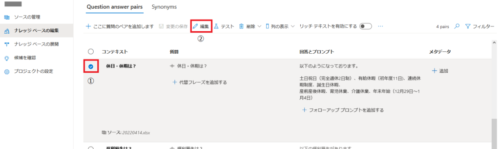 世界一わかりみの深いAzure Bot Service 〜 応用編:QAチャットボットを作ろう 〜 | SIOS Tech. Lab