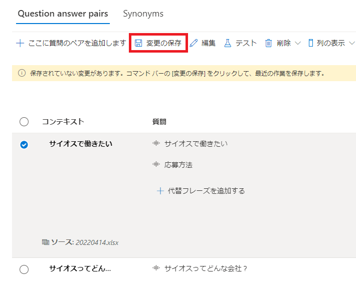 世界一わかりみの深いAzure Bot Service 〜 応用編:QAチャットボットを作ろう 〜 | SIOS Tech. Lab