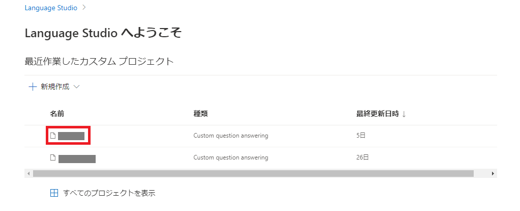 世界一わかりみの深いAzure Bot Service 〜 応用編:QAチャットボットを作ろう 〜 | SIOS Tech. Lab