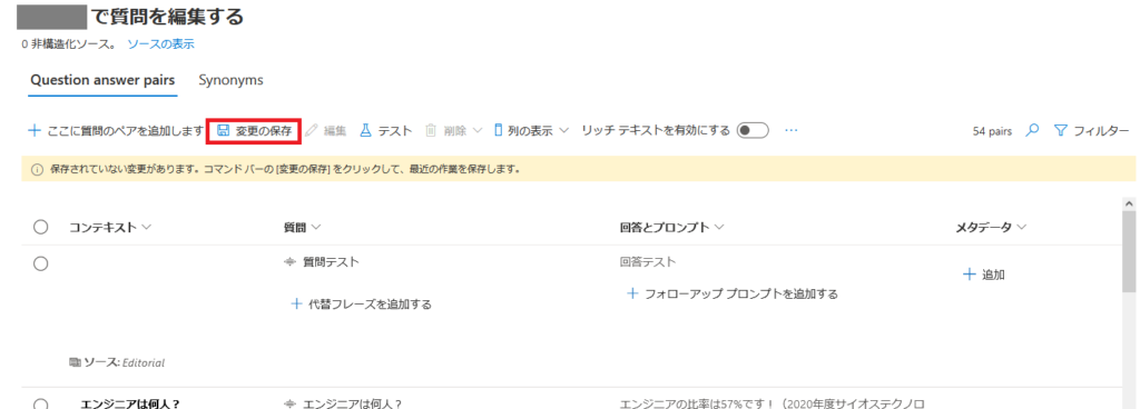 世界一わかりみの深いAzure Bot Service 〜 応用編:QAチャットボットを作ろう 〜 | SIOS Tech. Lab