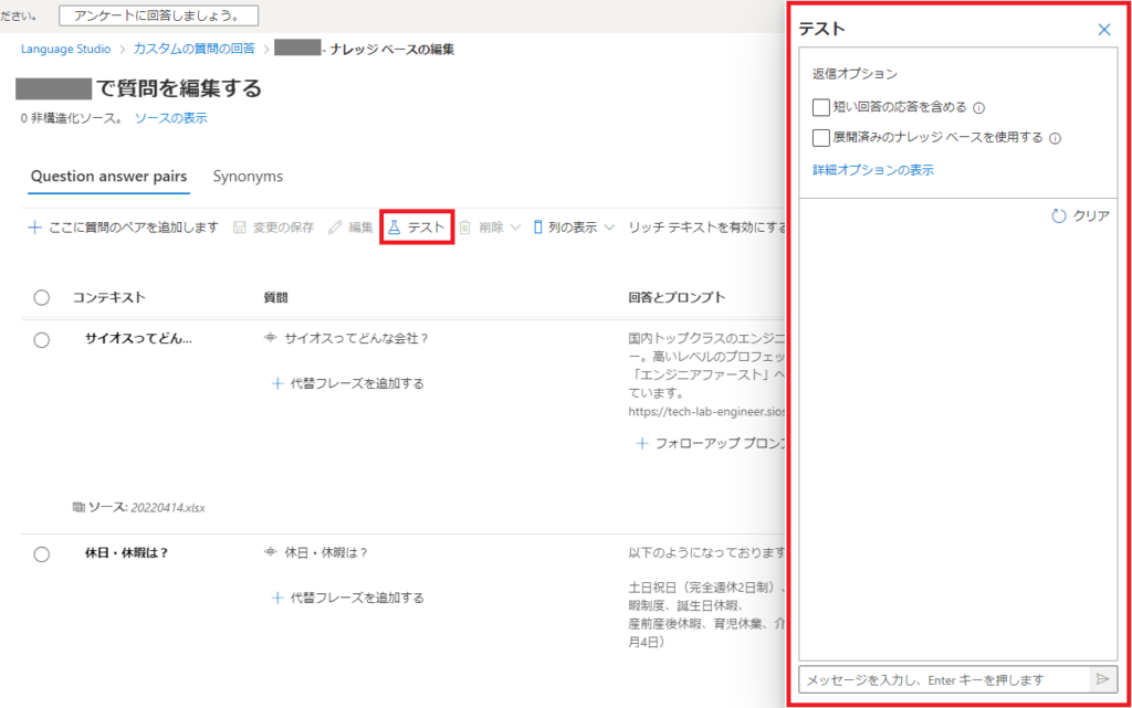 世界一わかりみの深いAzure Bot Service 〜 応用編:QAチャットボットを作ろう 〜 | SIOS Tech. Lab