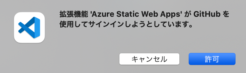 Azure Static Web Apps + Vue.js で SPA を楽々構築（Visual Studio Code使用） | SIOS Tech. Lab