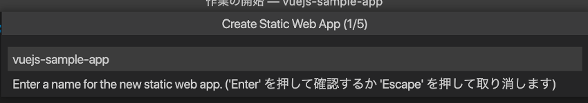 Azure Static Web Apps + Vue.js で SPA を楽々構築（Visual Studio Code使用） | SIOS Tech. Lab