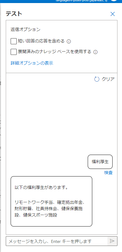 世界一わかりみの深いAzure Bot Service 〜 応用編:QAチャットボットを作ろう 〜 | SIOS Tech. Lab