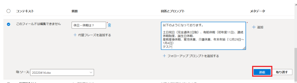 世界一わかりみの深いAzure Bot Service 〜 応用編:QAチャットボットを作ろう 〜 | SIOS Tech. Lab