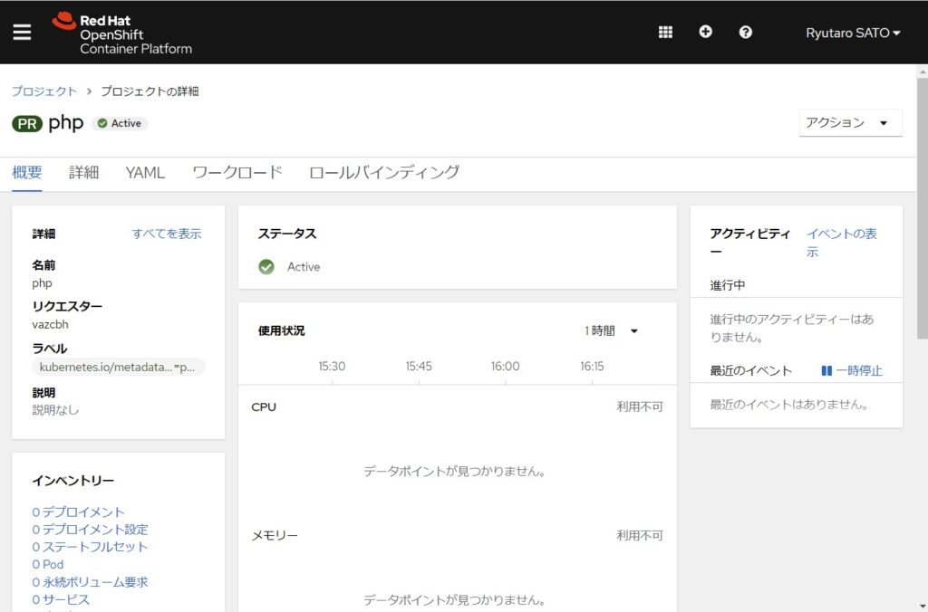 OpenShift入門 ～アプリケーションの作成～ | SIOS Tech. Lab