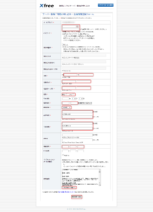 【WordPress】③WordPressサイトを公開する方法！(Xfree) | SIOS Tech. Lab