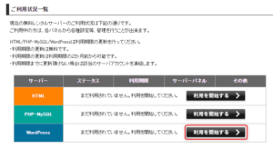 【WordPress】③WordPressサイトを公開する方法！(Xfree) | SIOS Tech. Lab