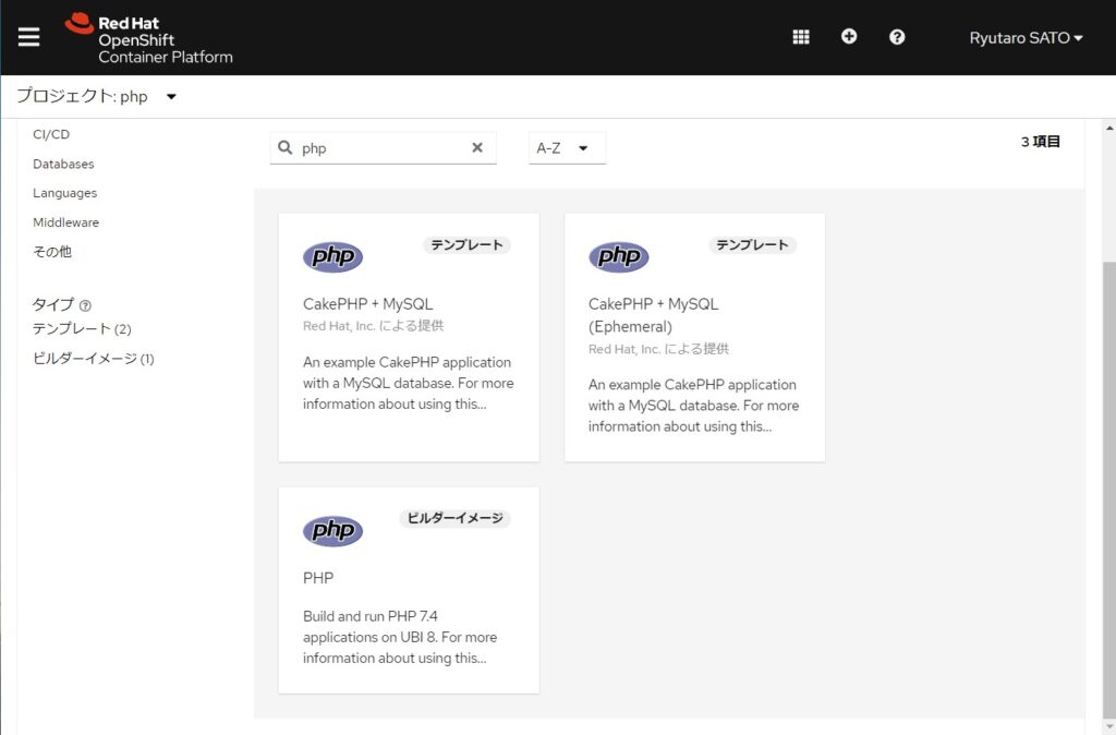 OpenShift入門 ～アプリケーションの作成～ | SIOS Tech. Lab