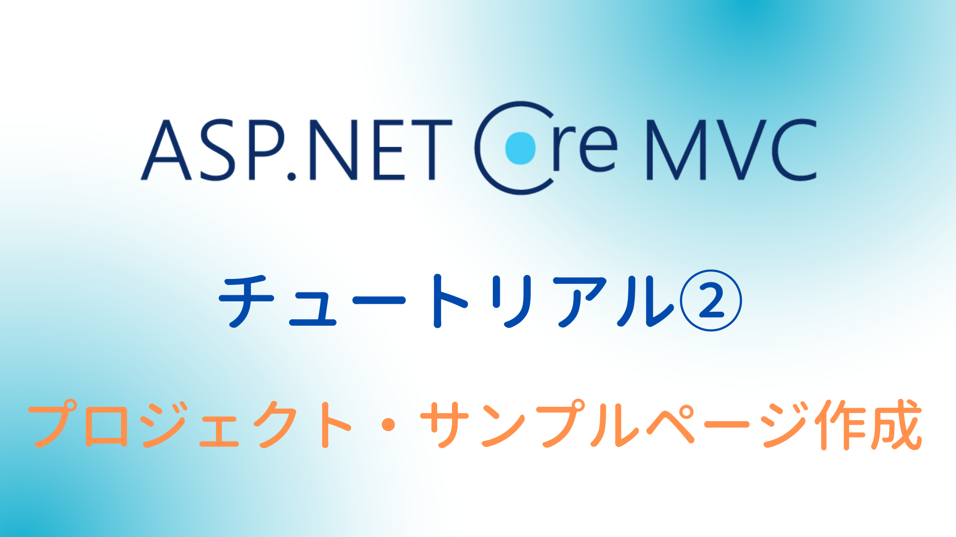  ASP NET Core MVC ASP NET Core MVC SIOS