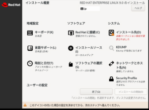 RHEL 9 をインストールしてみよう | SIOS Tech. Lab
