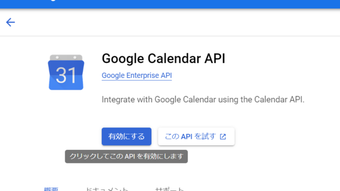 【初心者のASP.NET Core＋Google Calendar API入門】準備編 | SIOS Tech. Lab