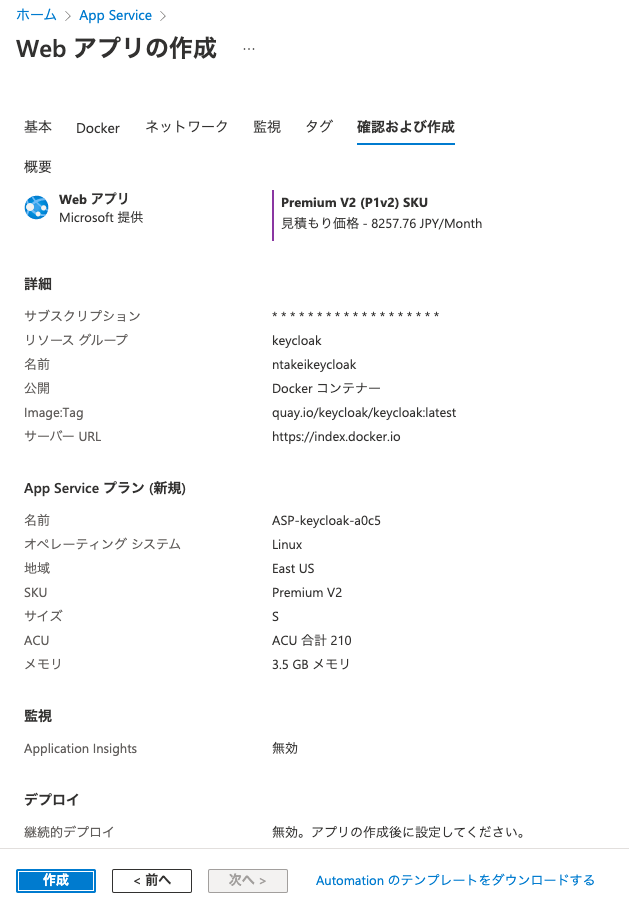 Azure App ServiceでKeycloakを動かす | SIOS Tech. Lab