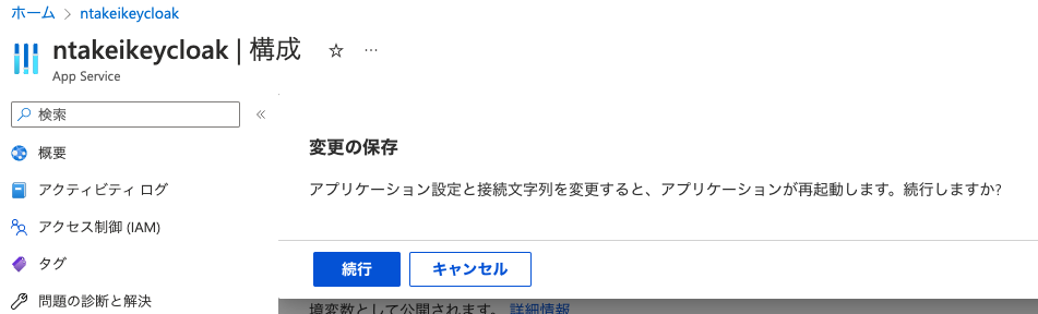 Azure App ServiceでKeycloakを動かす | SIOS Tech. Lab
