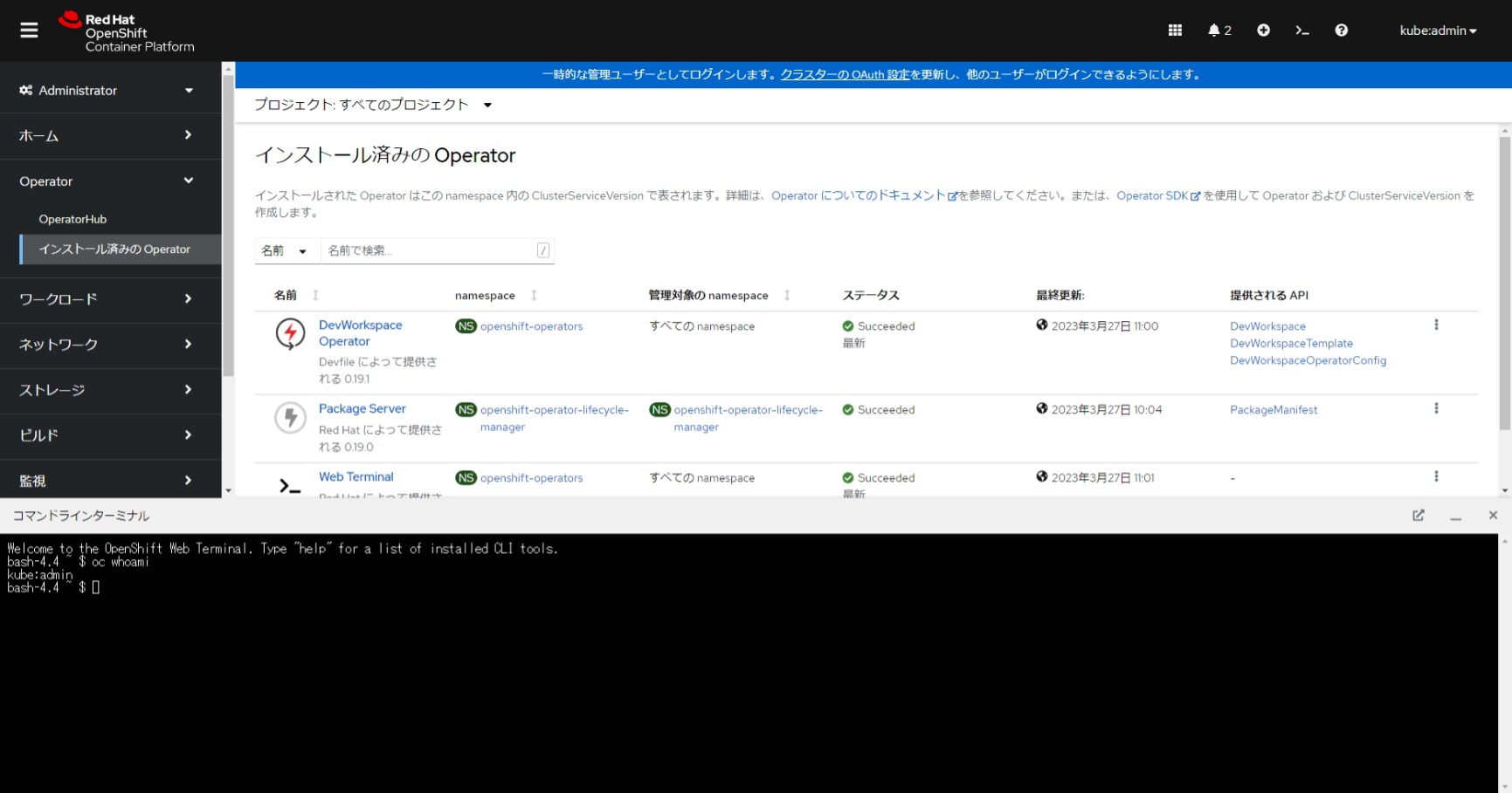 OpenShiftの運用_webterminal | SIOS Tech. Lab