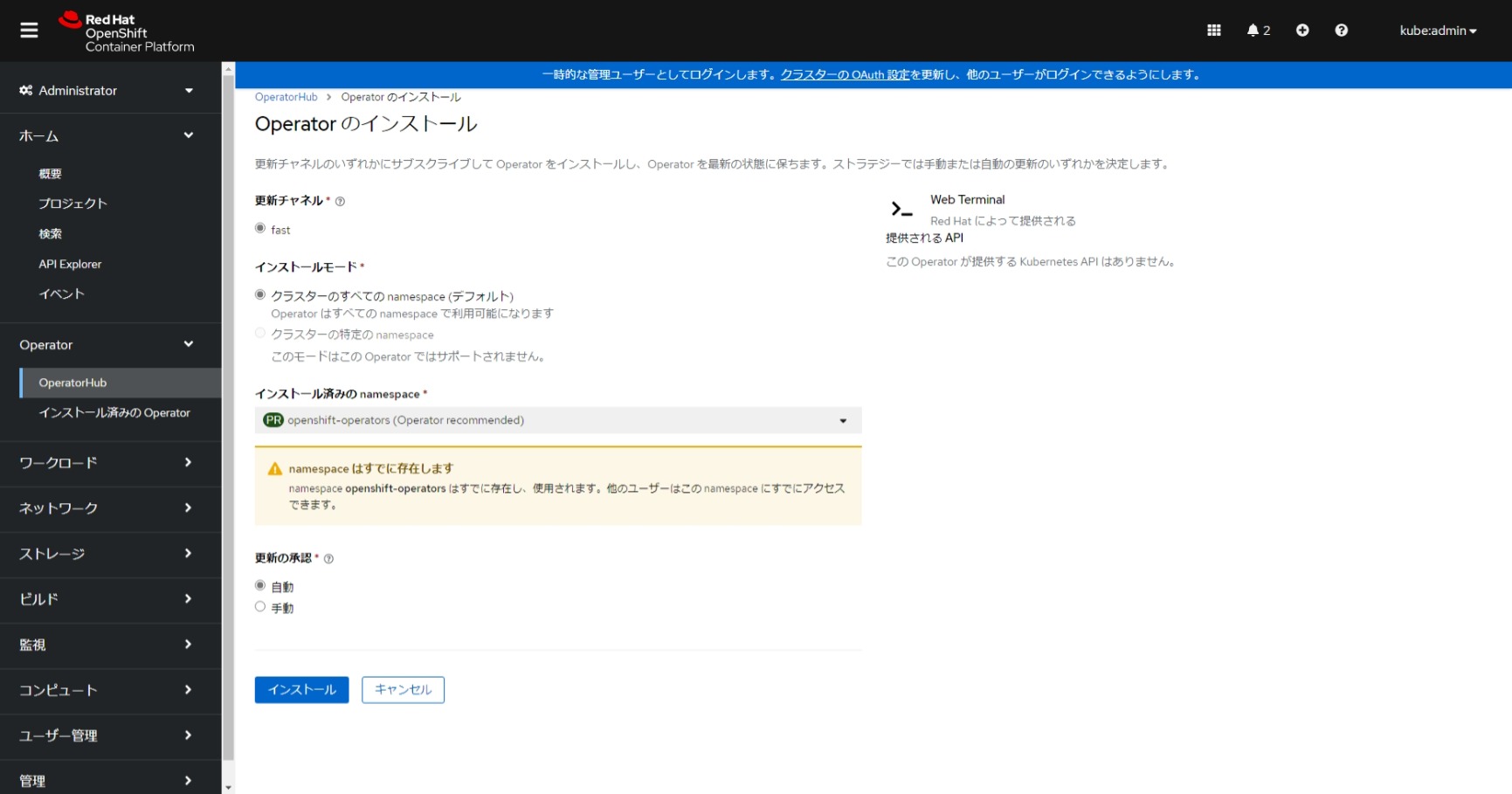OpenShiftの運用_webterminal | SIOS Tech. Lab