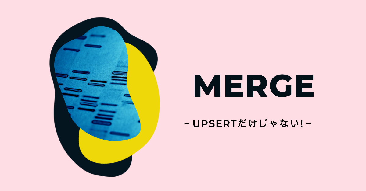 【UPSERTだけじゃない！】SQLのMERGE句の使い方を丁寧に解説【初心者向け】 | SIOS Tech. Lab