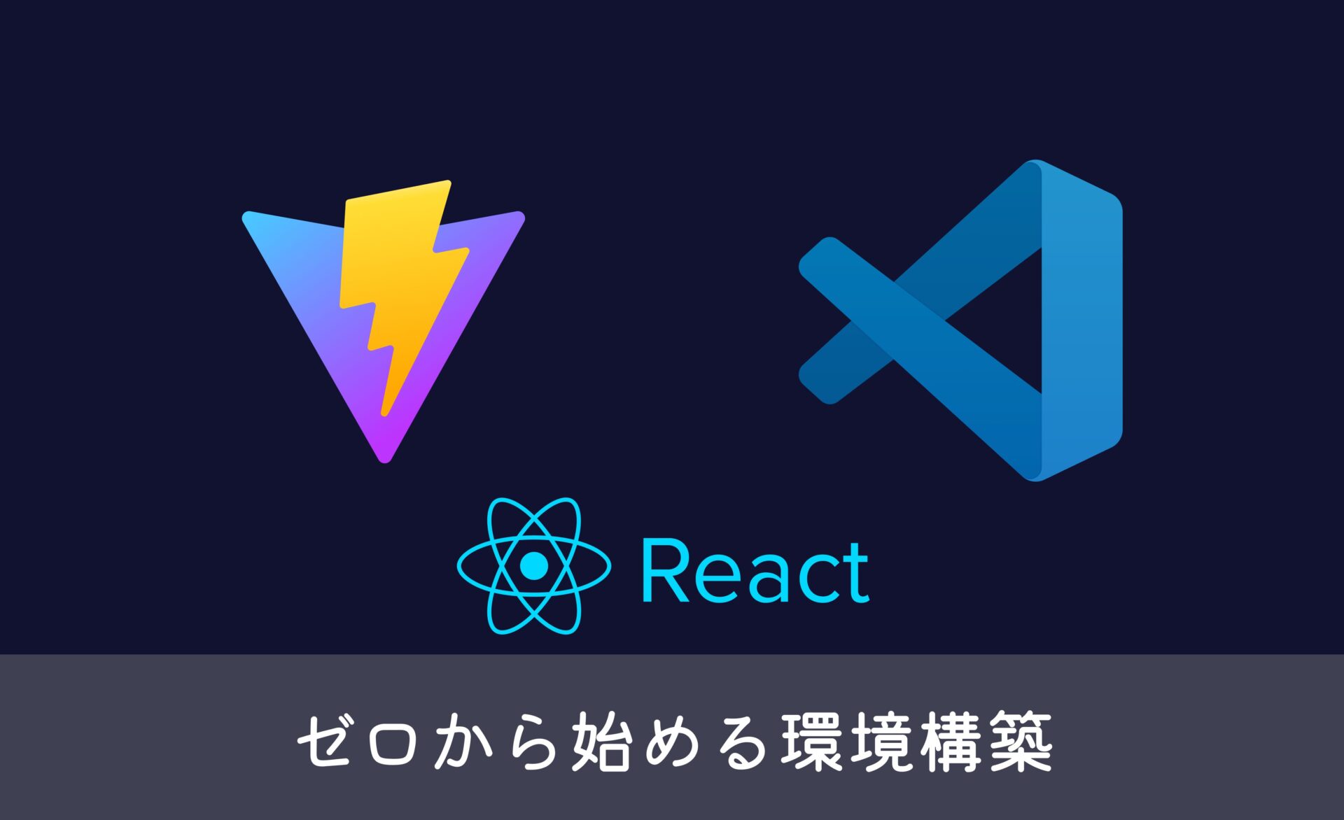 Reactをdevcontainerで構築するまで：ゼロから始める環境構築 Sios Tech Lab 