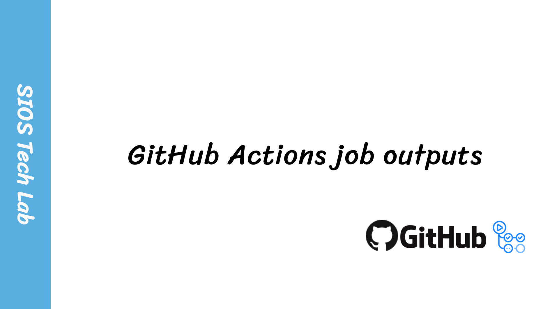 GitHub ActionsでJob間でデータをやり取りしたい outputs | SIOS Tech. Lab