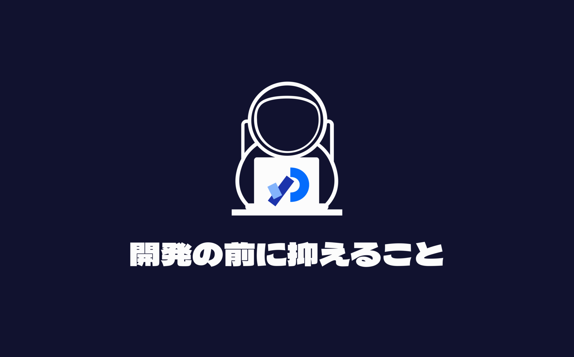 【Processing】開発を始める前に理解しておきたいこと | SIOS Tech Lab