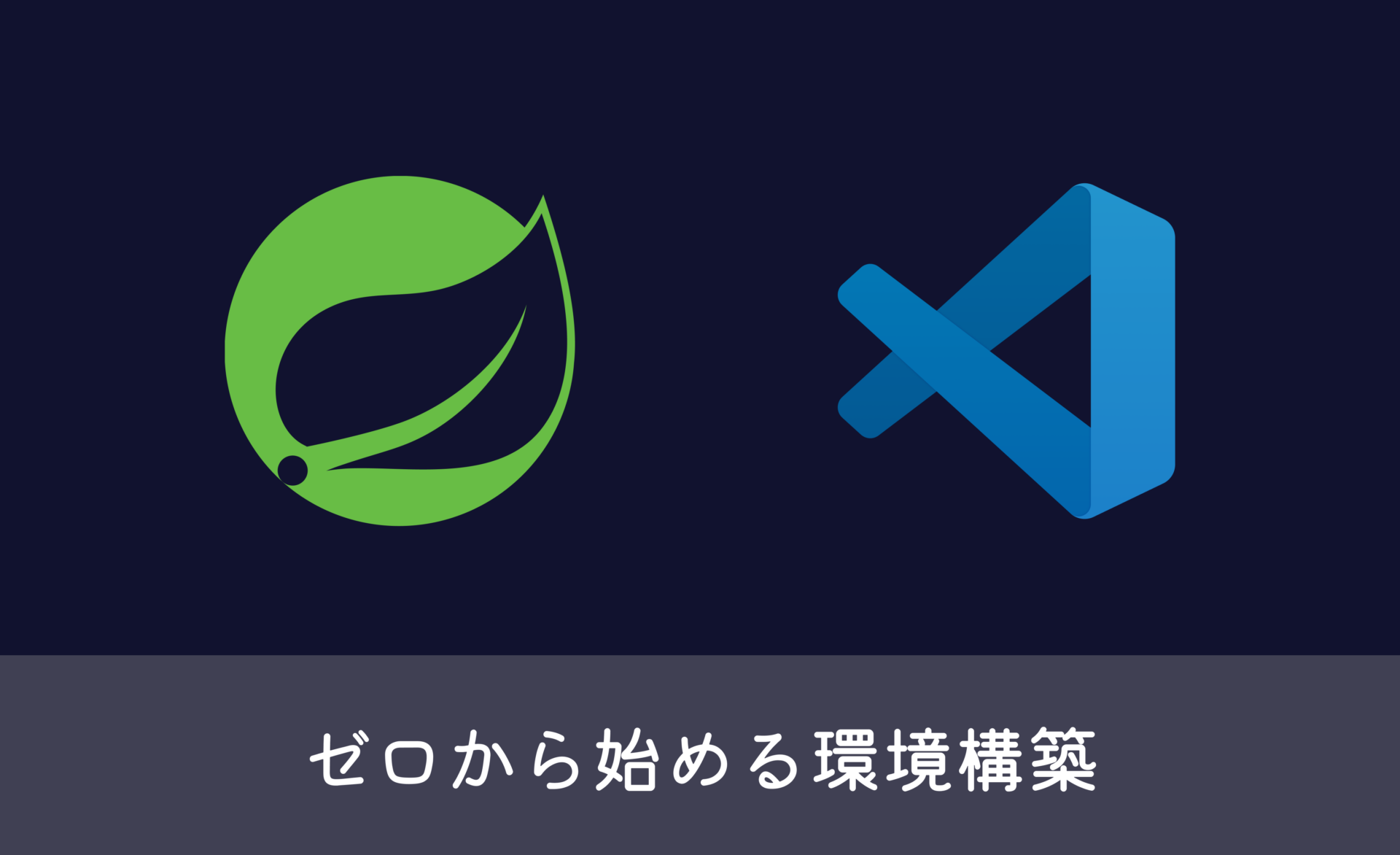 Java：Spring Bootをdevcontainerで構築する | SIOS Tech. Lab