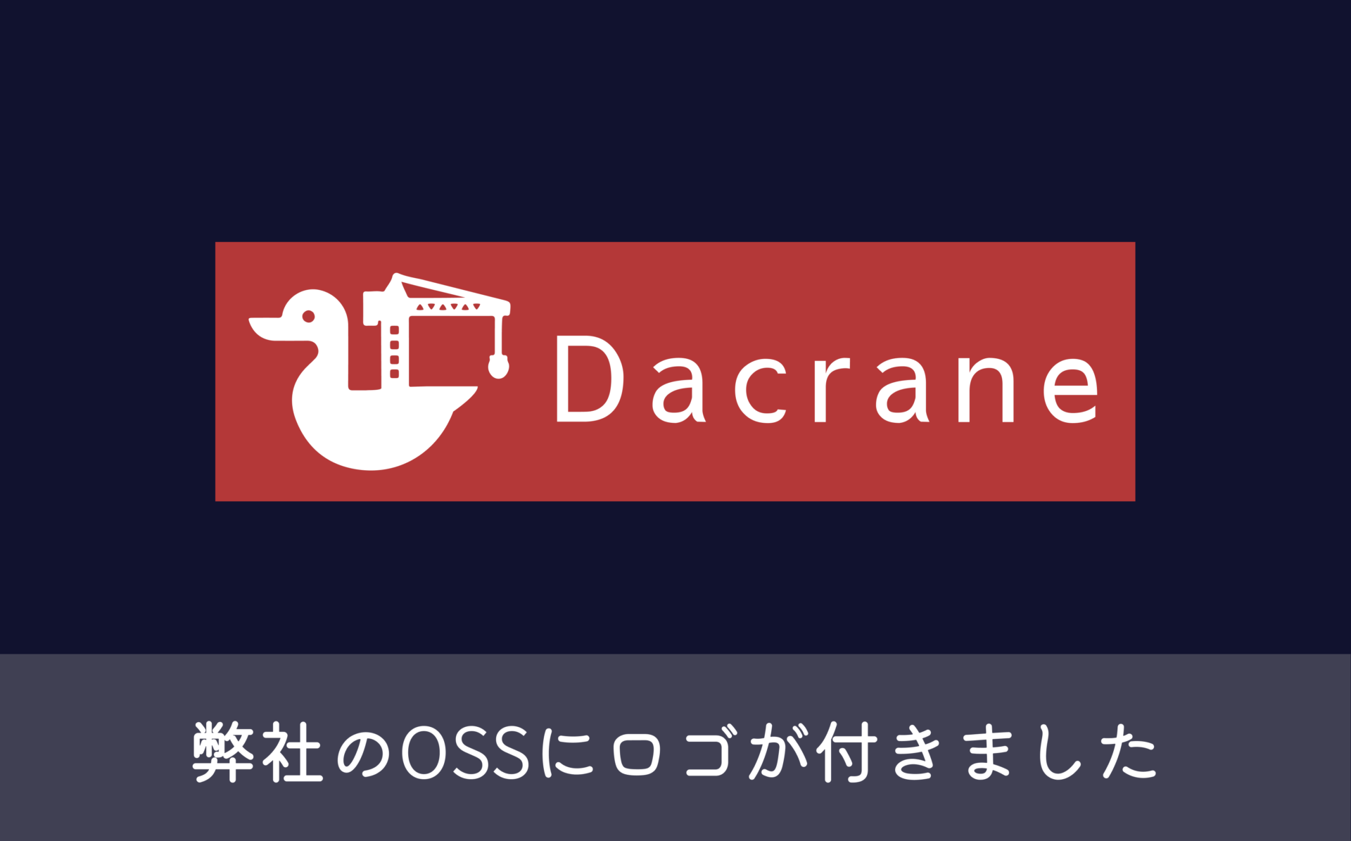 エンジニアが生成AIを使ってロゴを作った話：Dacrane | SIOS Tech Lab