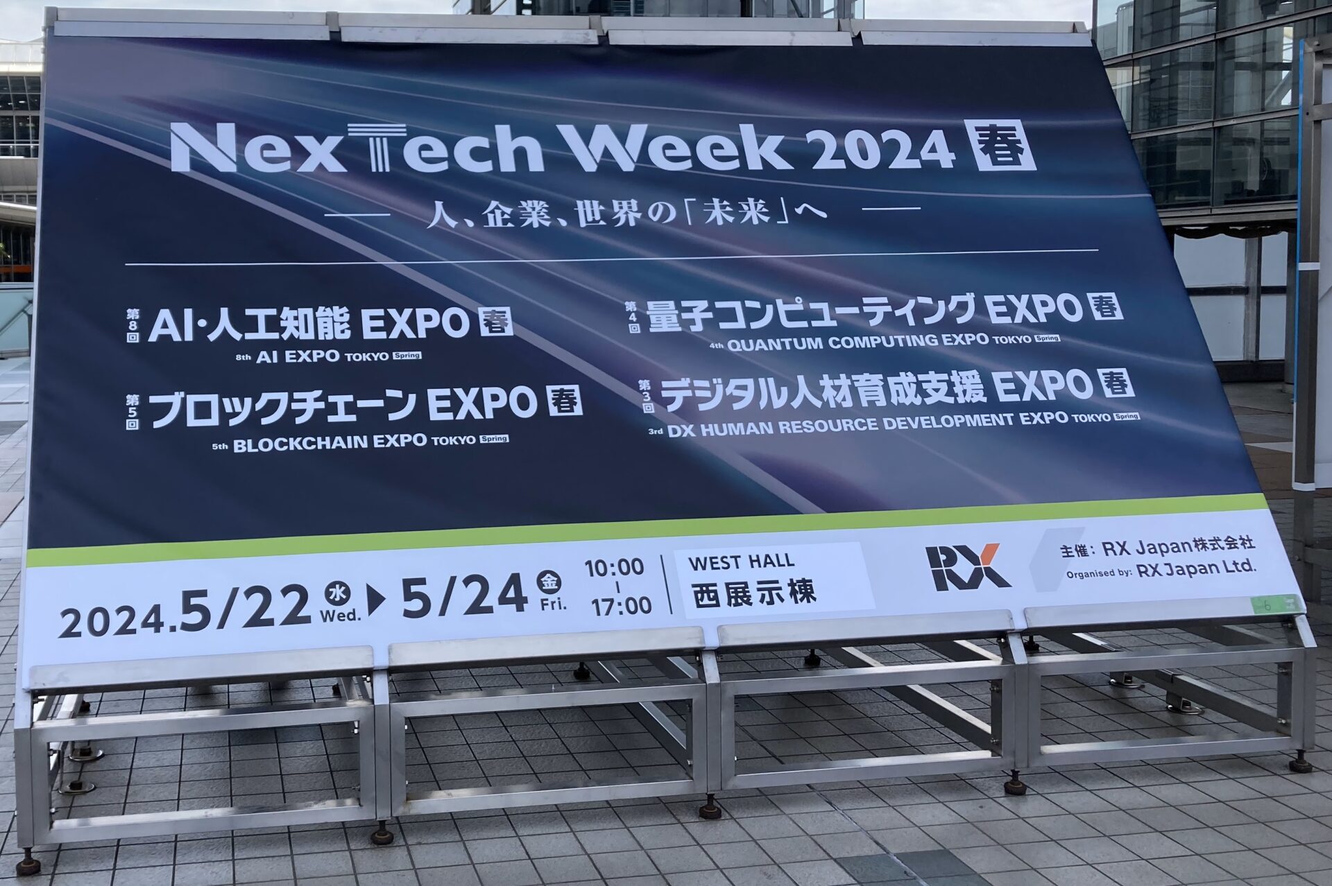 イベント参加レポート NexTech Week 2024春 | SIOS Tech. Lab