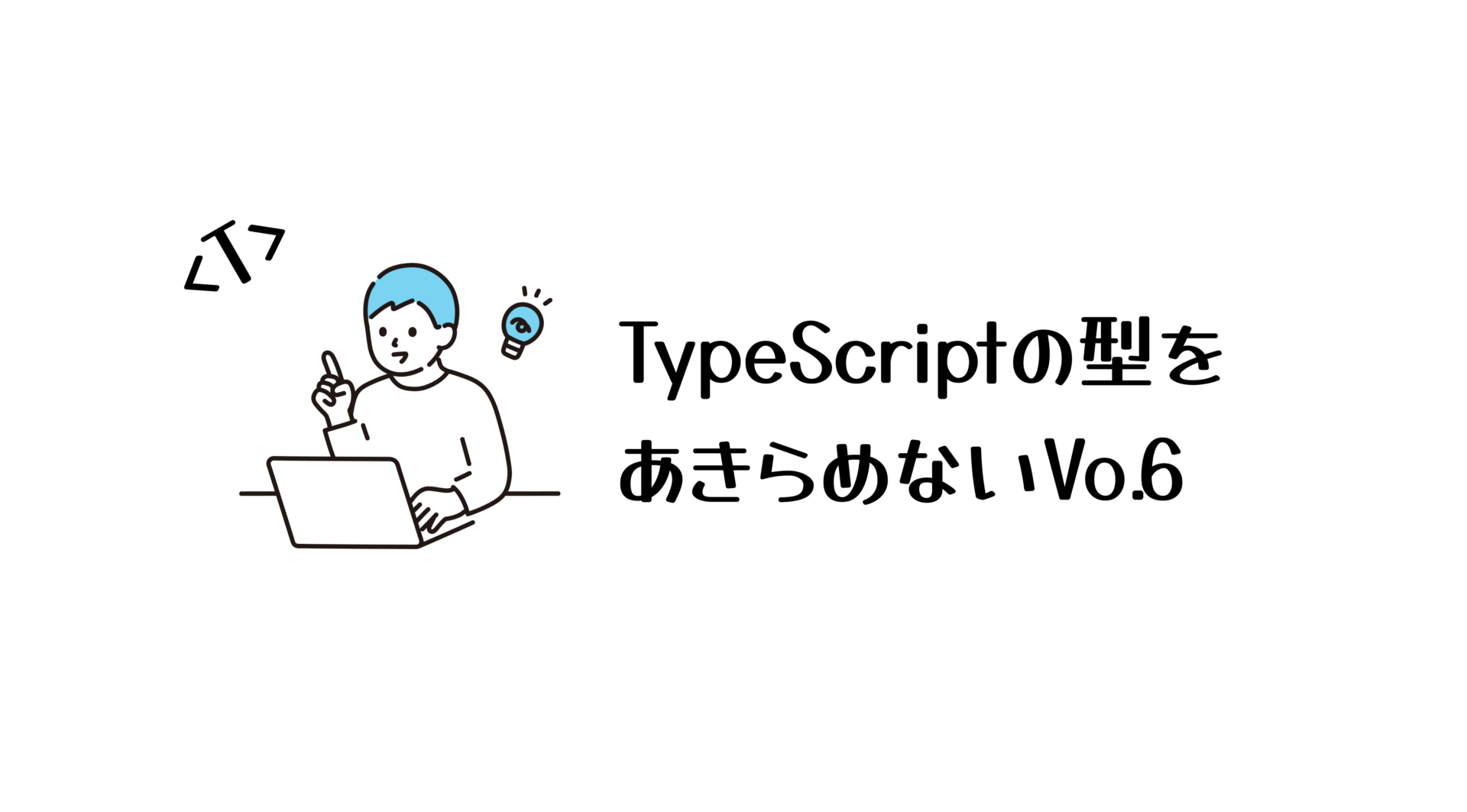 Typescriptのあれこれ⑥型ジェネリクス とかextendsって何？ Sios Tech Lab